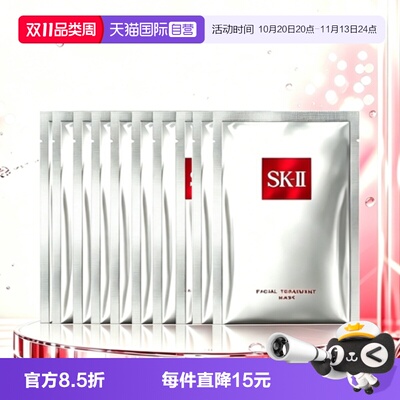 【自营】SK-IIskll前男友面膜28ml*10紧致保湿护肤贴片面膜sk2