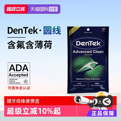 进口德泰克圆线含氟牙线棒
