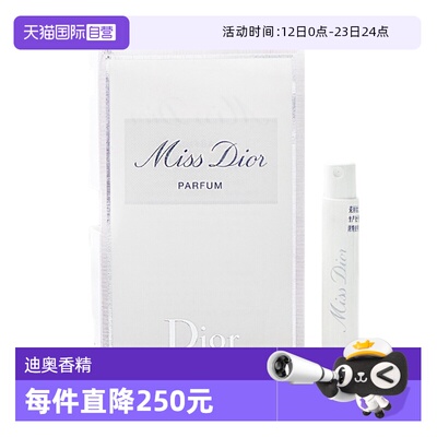 【自营】Dior/迪奥小姐香精香水1ml