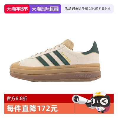 【自营】adidas Originals Gazelle Bold女款德训鞋休闲鞋ID7056