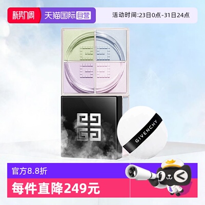 【自营】Givenchy/纪梵希明星四宫格散粉1#2#定妆持久持妆