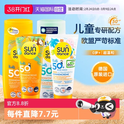 【自营】dm德国太阳舞儿童防晒霜