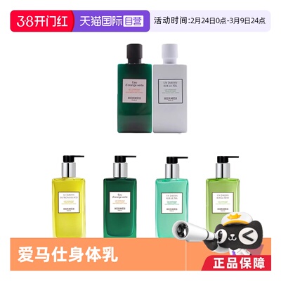 Hermes爱马仕尼罗河保湿身体乳