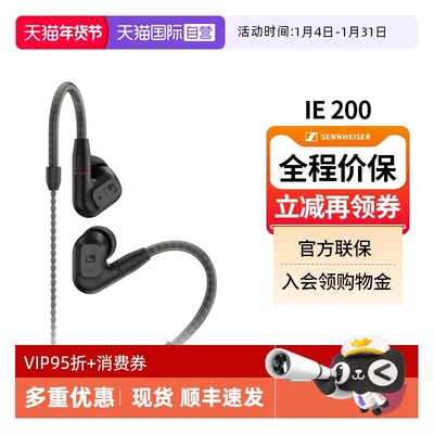 森海塞尔IE200现货特价