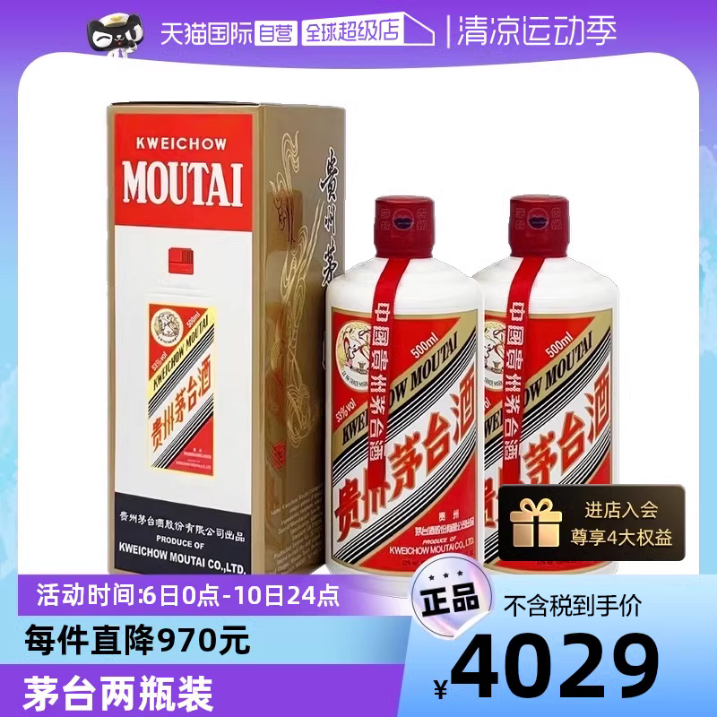 【自营】茅台/MOUTAI贵州飞天茅台53度500ml*2酱香型白酒海外版_虎窝淘
