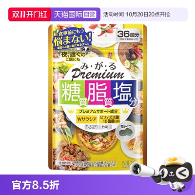 【自营】MDC日本糖脂盐酵素五层龙精华新版