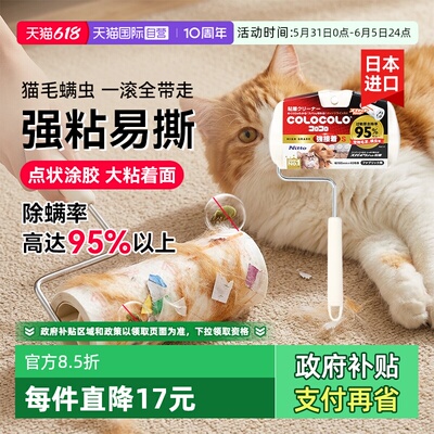 Nitto科粘乐除螨滚刷粘毛器