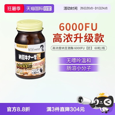 【自营】野口医学研究所 纳豆激酶6000fu纳豆精菌胶囊60粒/瓶