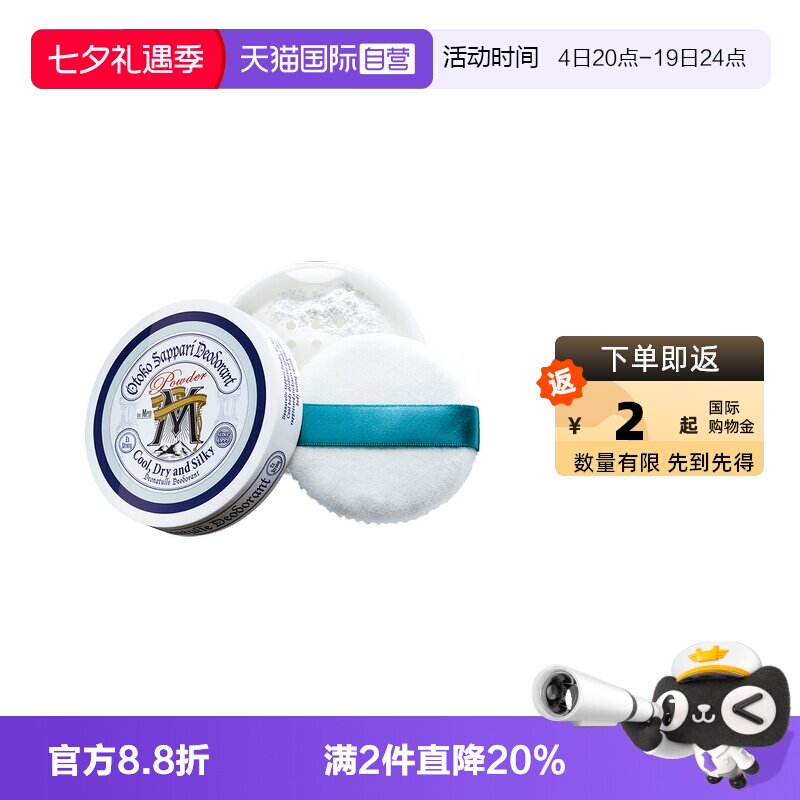 【自营】Deonatulle/杜得乐日本男士止汗净味爽身粉25g腋下消臭