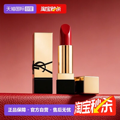 【自营】YSL/圣罗兰全新方管口红唇膏滋润NM/RM缪斯中小样1.3g