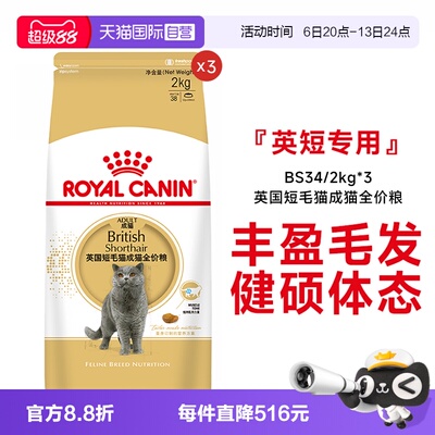 皇家英国短毛猫成猫全价粮BS34