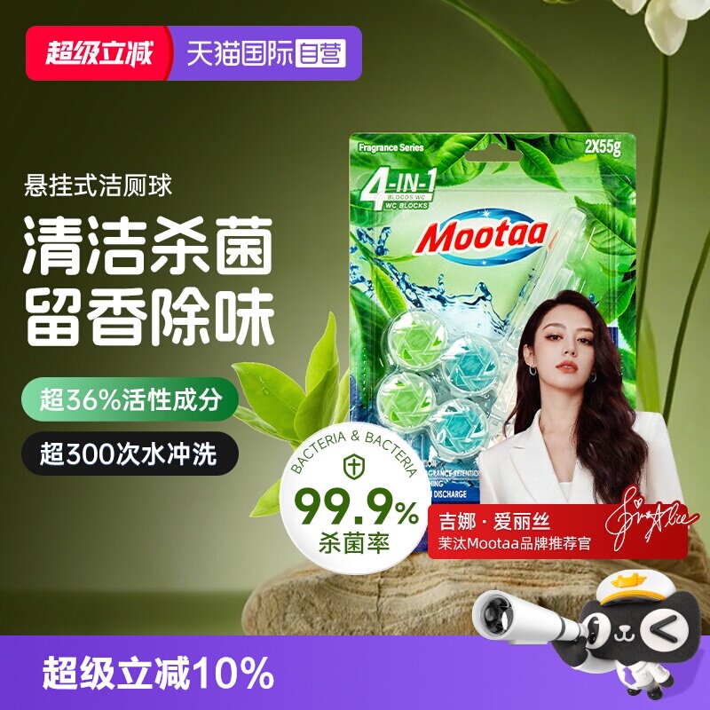 【自营】Mootaa智能马桶厕所卫生间强力除垢去污去黄清洁剂洁厕宝