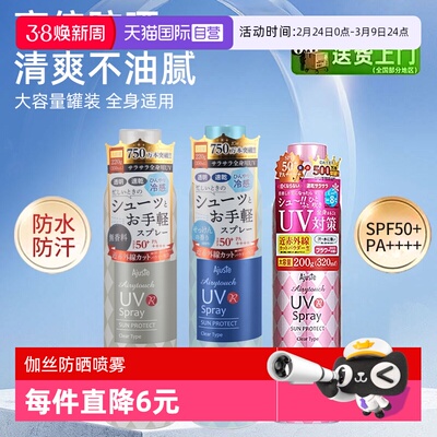 爱伽丝全身高倍防紫外线防晒喷雾