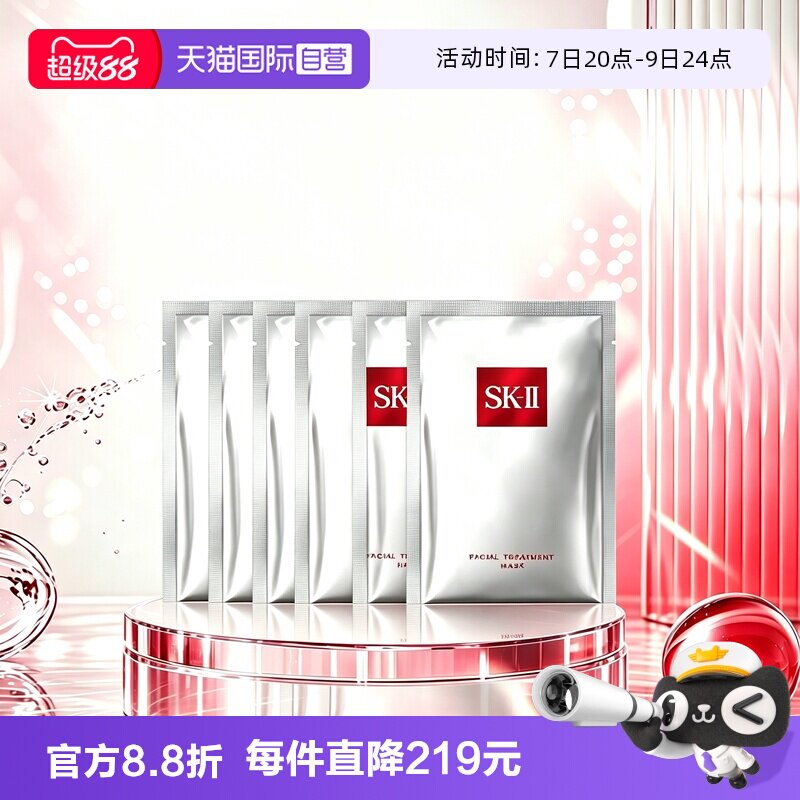 【自营】SK-II前男友面膜贴片式面膜28ml5片保湿舒缓提亮skllsk2