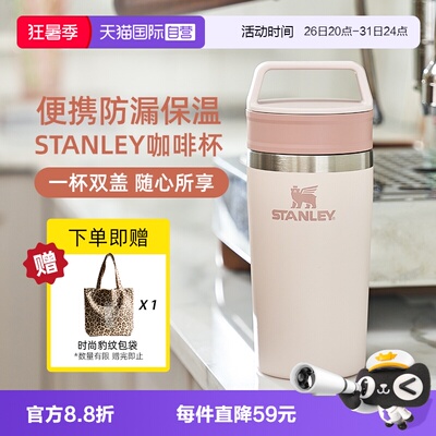 STANLEY车载便携密封随身咖啡杯
