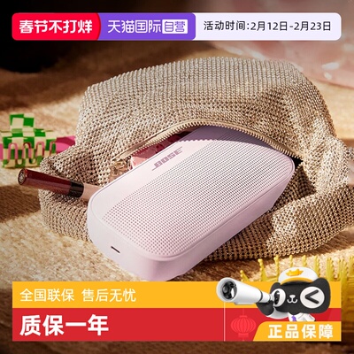 BoseSoundLinkFlex蓝牙音箱II