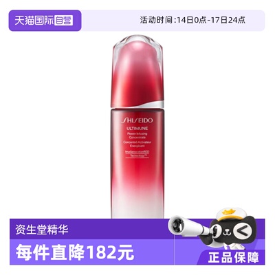 【自营】Shiseido/资生堂红腰子红研肌活精华露保湿75ml/120ml