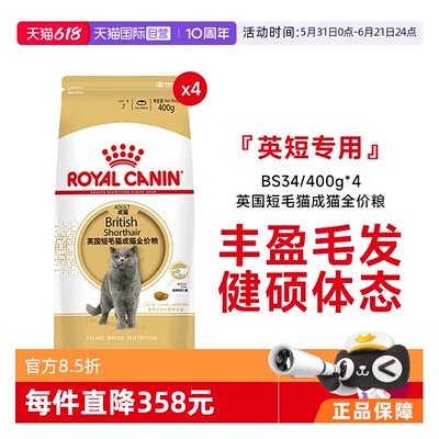 皇家英短猫成猫全价粮BS34