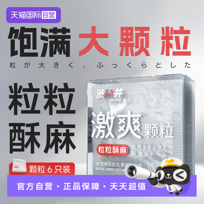 【自营】涩井避孕套成人专用持久情趣超薄敏感套激情颗粒安全套