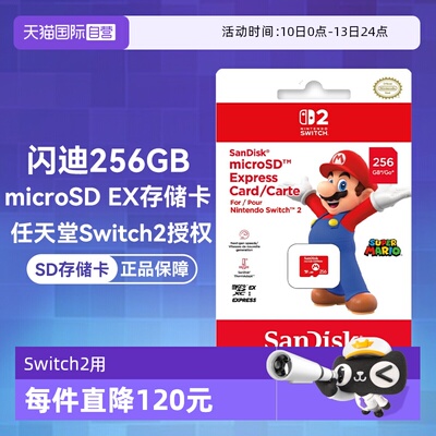 闪迪SD内存卡TF卡高速Switch2256