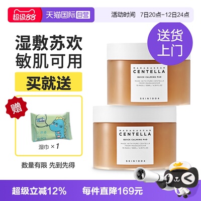 【自营】skin1004棉片积雪草精华舒缓修护补水保湿棉片湿敷