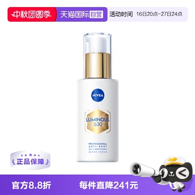 【自营】Nivea/妮维雅妮维雅专研多重透白精华 50ml
