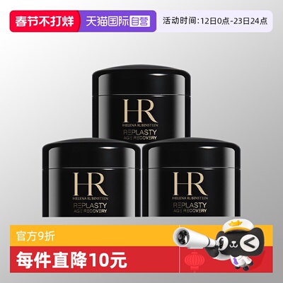 HR/赫莲娜黑绷带修复舒缓