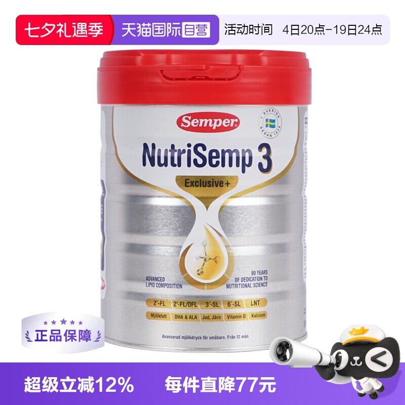 【自营】semper森宝红罐Pro版5HMO奶粉3段高配自护12月+ 800g/罐