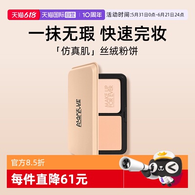 【自营】MUF玫珂菲全新仿真肌持妆丝绒粉饼11g 清晰无痕遮瑕1N03
