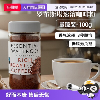 【自营】Waitrose进口罗布斯塔冻干速溶咖啡意式特浓100g