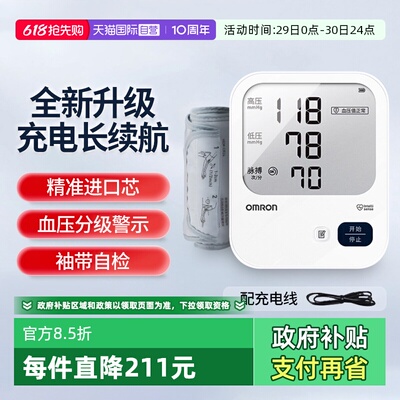 欧姆龙充电血压计HEM-7522新品