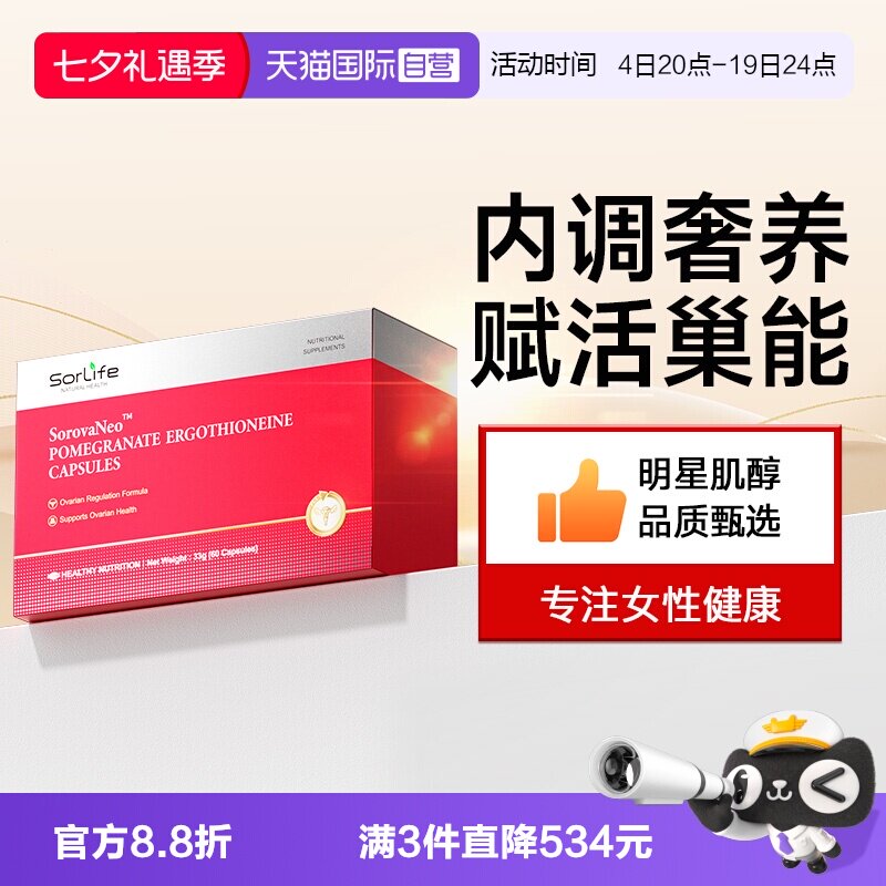 【自营】SorLife诗丽芙贵妇护巢丸补雌麦角硫因内调平衡女性保养