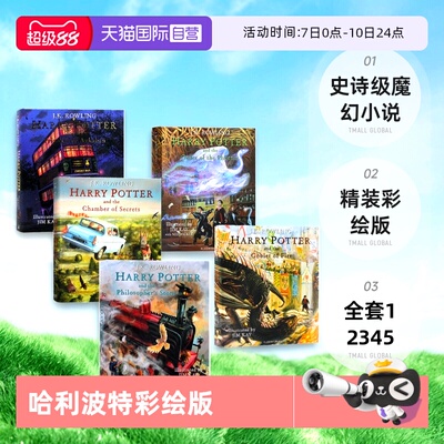哈利波特英语原版全套12345精装