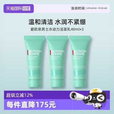 碧欧泉水动力洁面乳旅行装