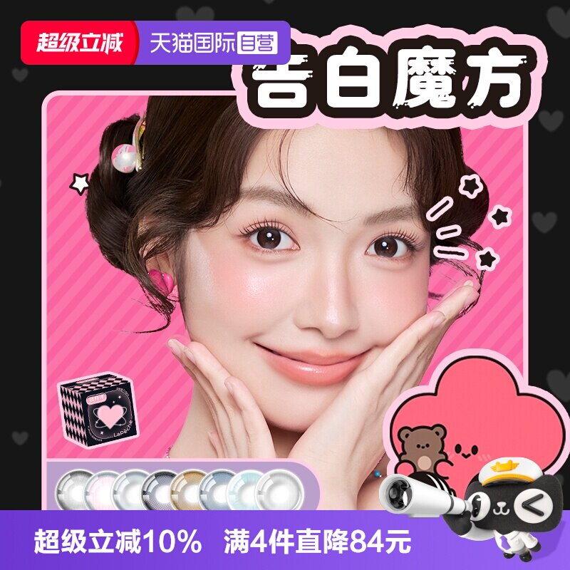 【自营】LaPeche拉拜诗告白魔方彩色隐形眼镜美瞳日抛10片大直径