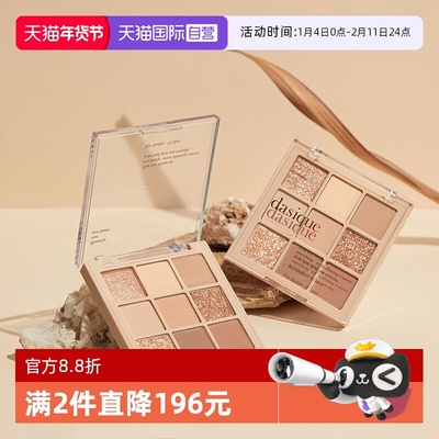 DASIQUE/代曦可九色眼影盘