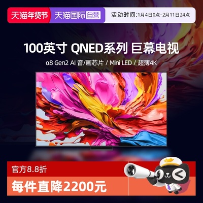 【自营】LG 100QNED86AC 100英寸4K超清120Hz高刷巨幕观影电视 D