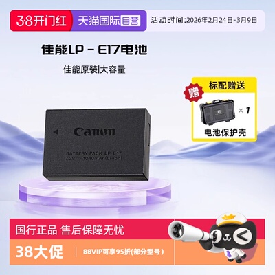 自营相机电池原装佳能E17