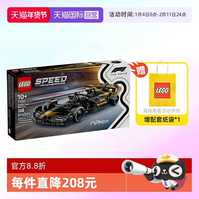 乐高77252F1大电影超级赛车
