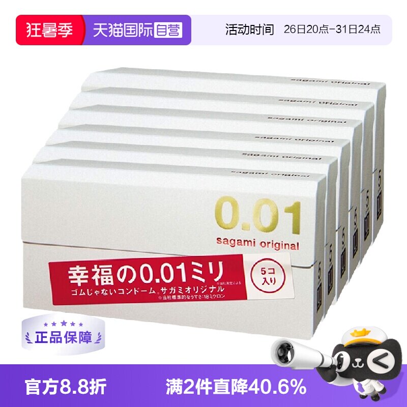 【自营】相模幸福001避孕套超薄安全套5只*6盒成人男用隐形润滑