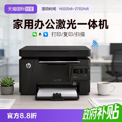 【自营】HP惠普M126a黑白激光打印机复印扫描M126nw无线多功能一体机A4学生家庭家用办公室商务商用三合一