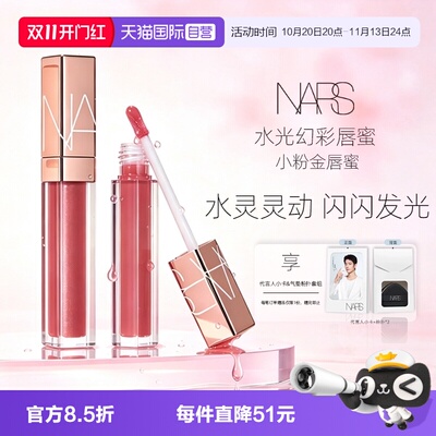 【自营】Nars/娜斯小粉金唇蜜口红唇釉镜面水光#888发光玫瑰礼物