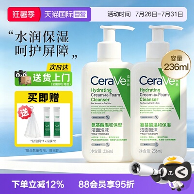【自营】CeraVe/适乐肤氨基酸泡沫洁面温和补水清洁官方正品236g