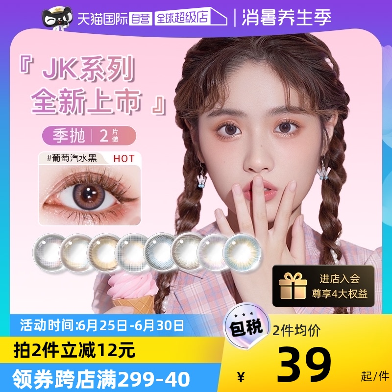 【自营】海俪恩美瞳季抛2片桃花秀粉漾小直径非日抛彩色隐形眼镜 虎窝淘