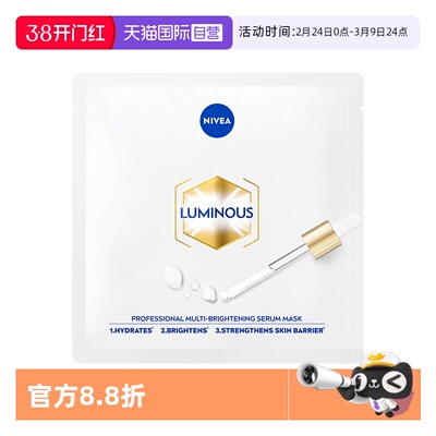 【自营】Nivea/妮维雅专研多重透白精华面膜 1片*26ml
