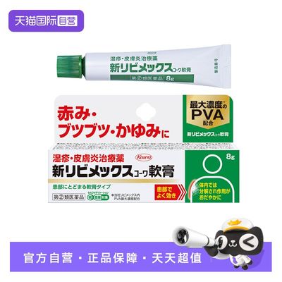 【自营】日本KOWA兴和湿疹软膏8g患部有渗液叮咬消炎止痒荨麻疹