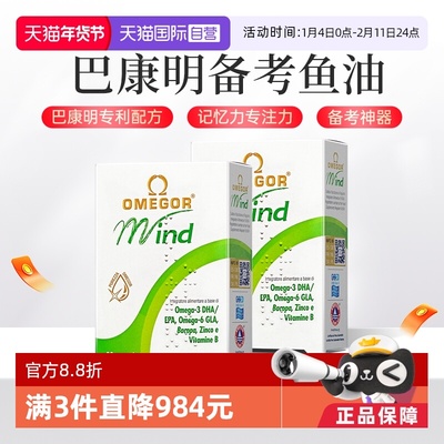 金凯撒巴康明记忆鱼油2盒专注力