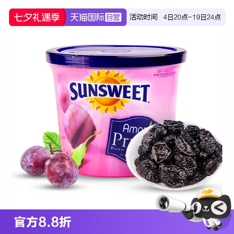 【自营】美国Sunsweet日光牌加州无核大西梅果干蜜饯果脯休闲零食