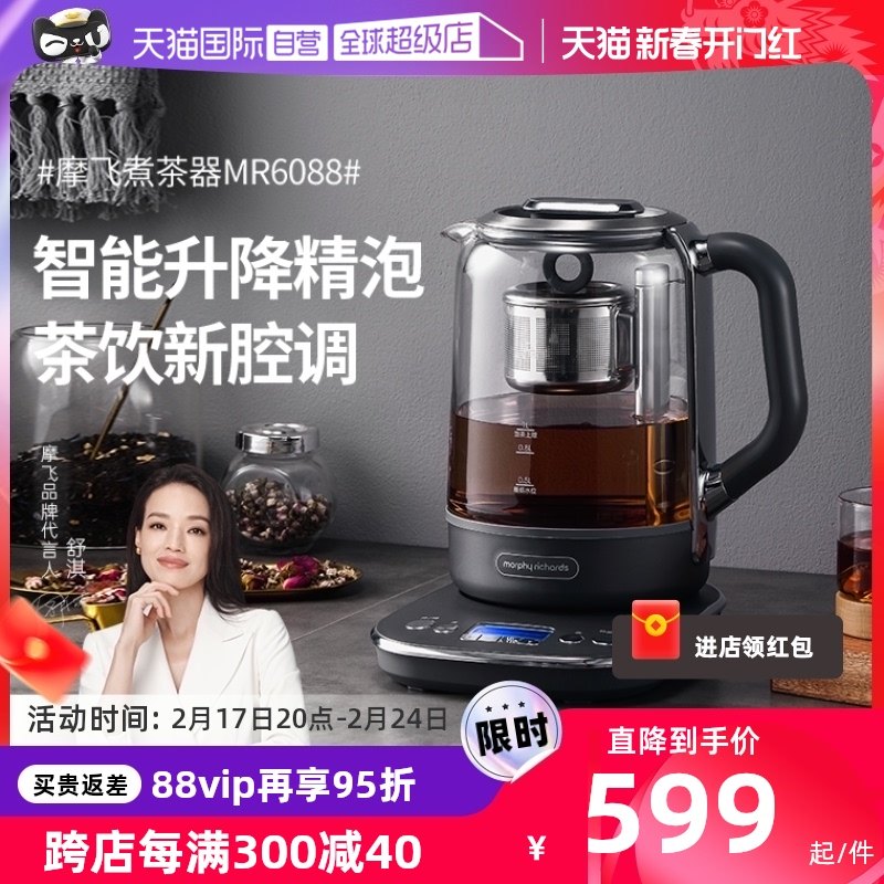 【自营】摩飞煮茶器升降花茶壶家用全自动电茶炉烧水壶茶饮英国_虎窝淘