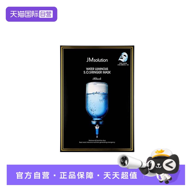 【自营】韩国JM急救面膜10片/盒晒后保湿补水肌肤女正品水光贴片
